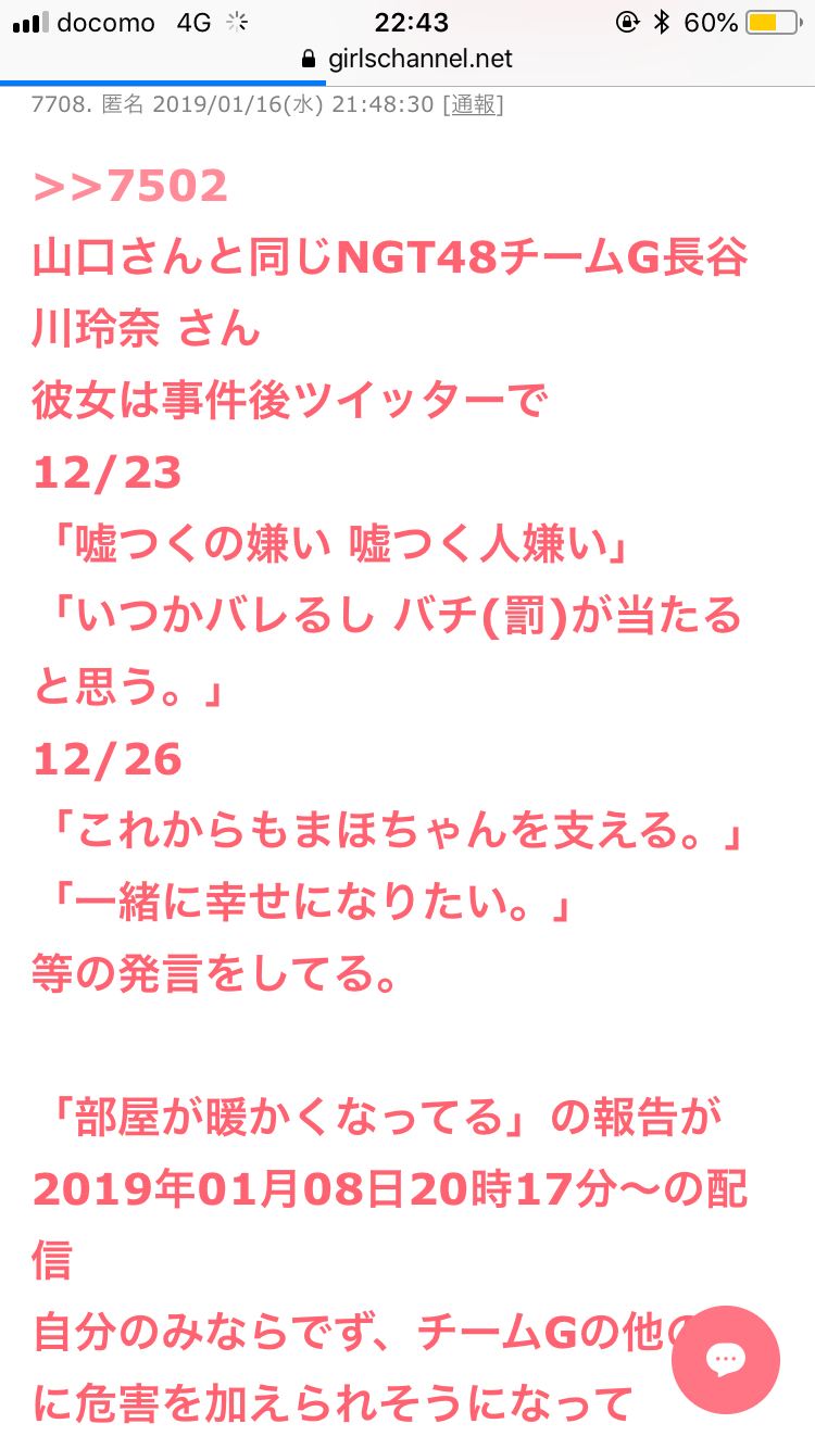 ホリプロ、NGT48荻野由佳の”ファンとの個人的交流”否定 名誉毀損にあたるSNSへの投稿「厳正な対応を」 | ガールズちゃんねる - Girls Channel