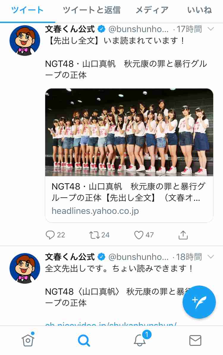 ホリプロ、NGT48荻野由佳の”ファンとの個人的交流”否定 名誉毀損にあたるSNSへの投稿「厳正な対応を」 | ガールズちゃんねる - Girls Channel