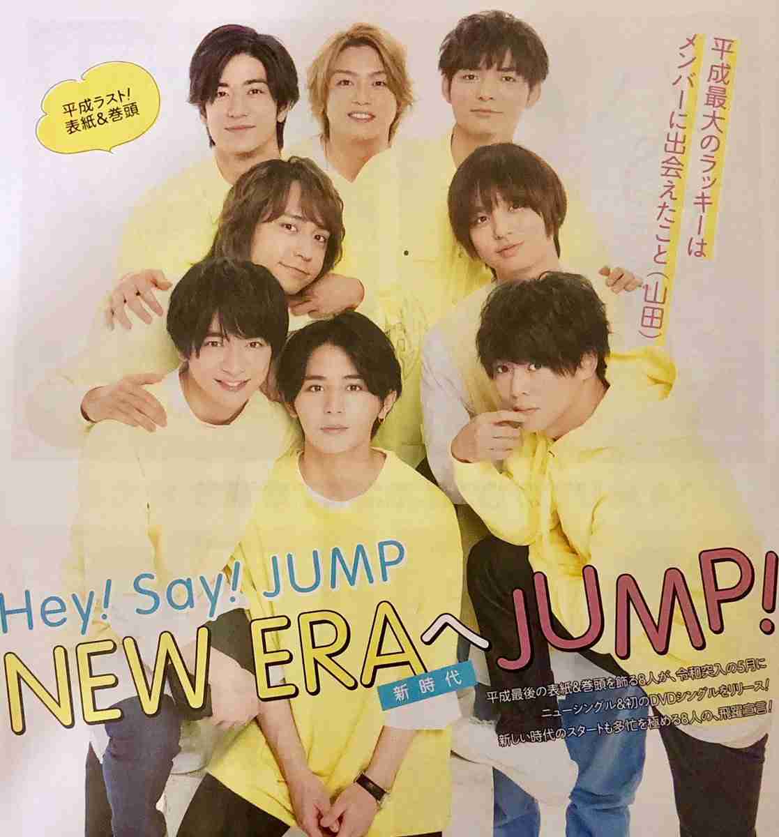 Hey! Say! JUMP「anan」表紙で"雄っぽさ"＆色気たっぷり 恋愛観も明かす | ガールズちゃんねる - Girls Channel