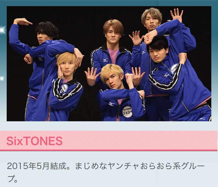 SixTONES、"ANN"土曜日を担当 CDデビュー後初の冠レギュラー「夢や希望を与えられるように」 | ガールズちゃんねる - Girls Channel