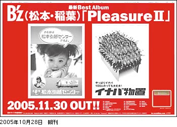 B’z初のホームで「HOME」をセッション | ガールズちゃんねる - Girls Channel