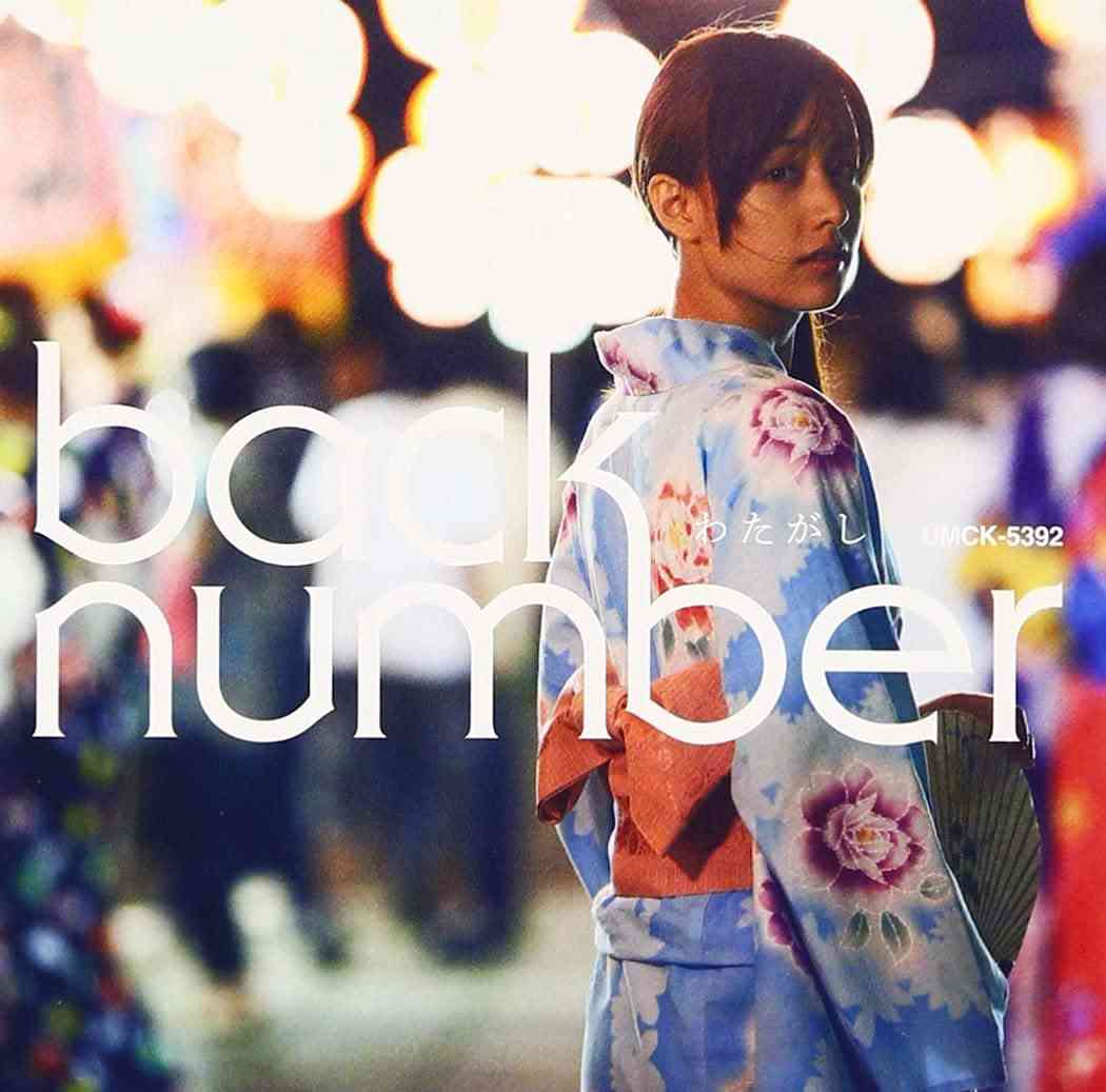 back number、MVフル19本一挙公開 「クリスマスソング」「高嶺の花子さん」も | ガールズちゃんねる - Girls Channel