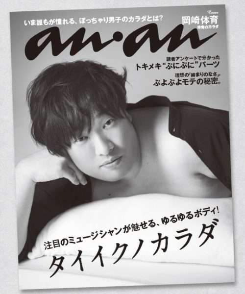 EXIT兼近大樹 色気溢れる肉体美を初披露、『anan』で本格グラビアに挑戦 | ガールズちゃんねる - Girls Channel