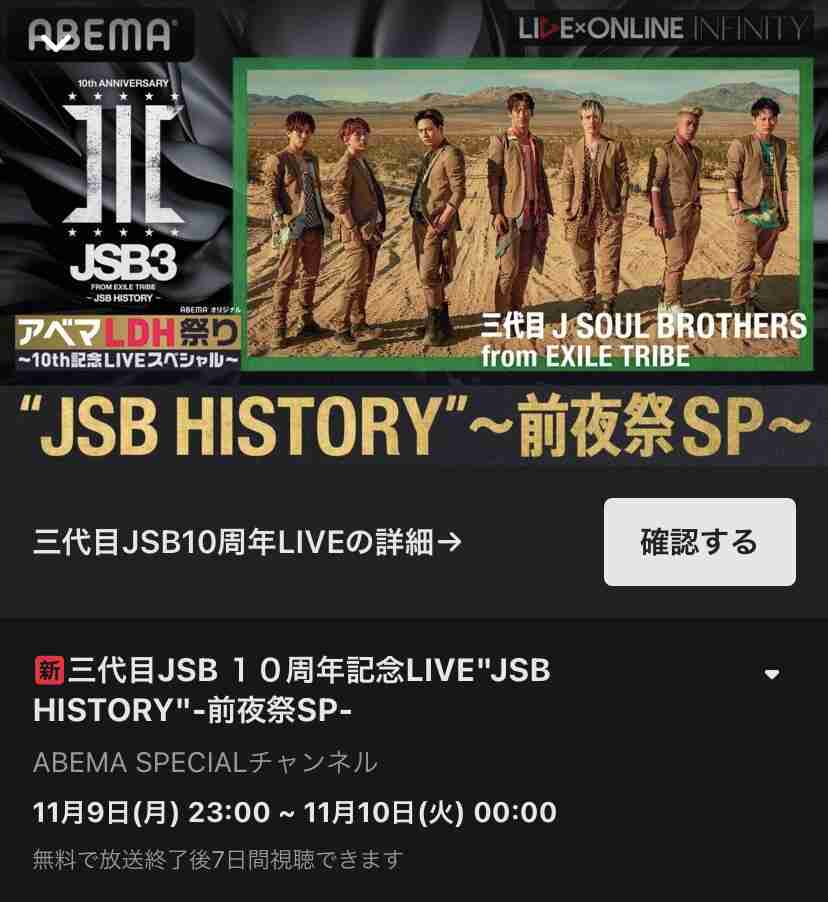三代目JSB、デビュー10周年記念日ライブ『JSB HISTORY』 登坂広臣「必ず楽しんでもらえる」 | ガールズちゃんねる - Girls Channel