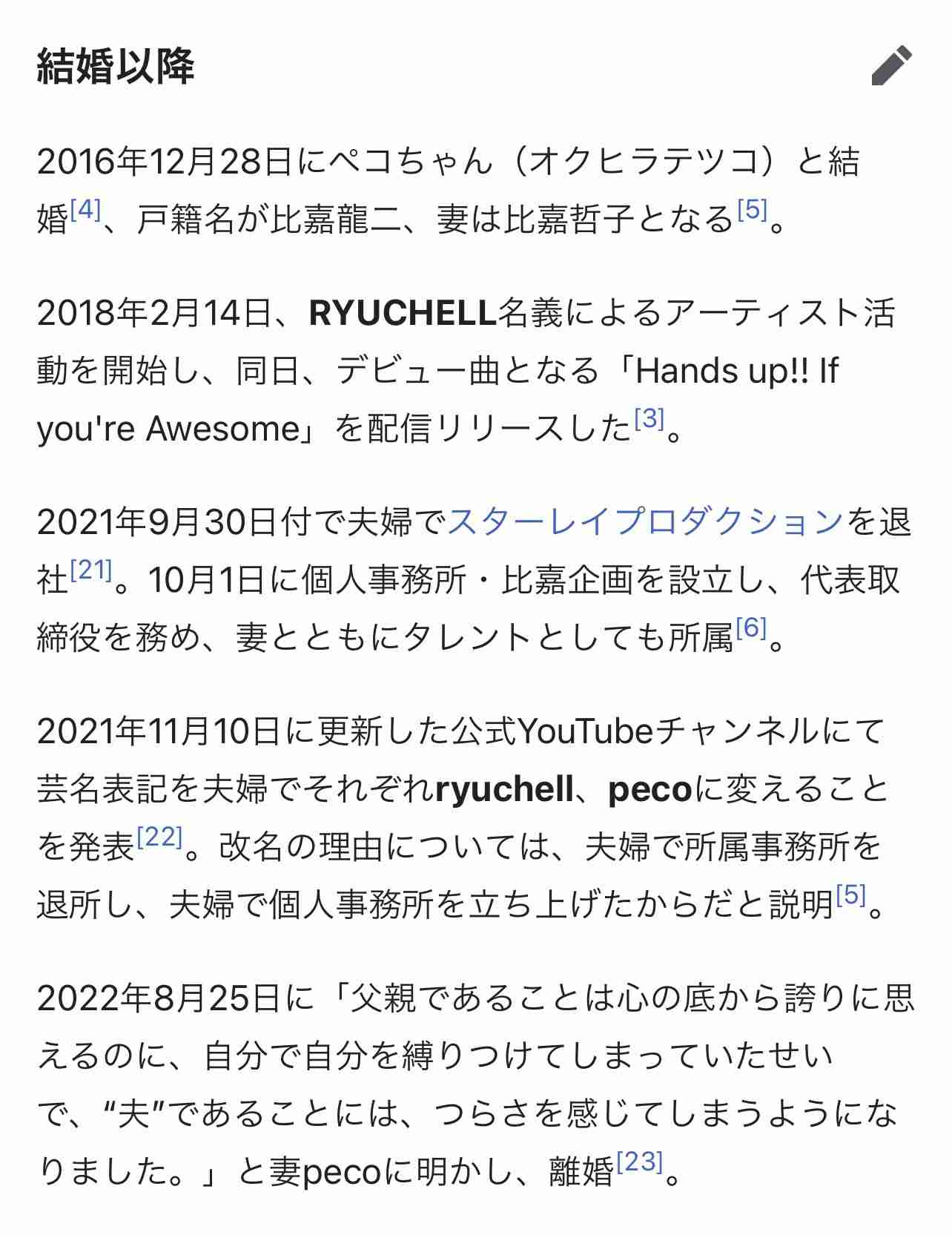 ryuchell＆peco、“新しい形の家族”へ「夫と妻ではなく、人生のパートナー、そしてかけがえのない息子の親として」 | ガールズ ...