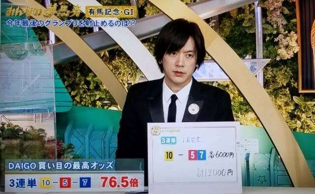 DAIGO“競馬大当たり”に大反響、妻・北川景子の月9現場でも話題に | ガールズちゃんねる - Girls Channel