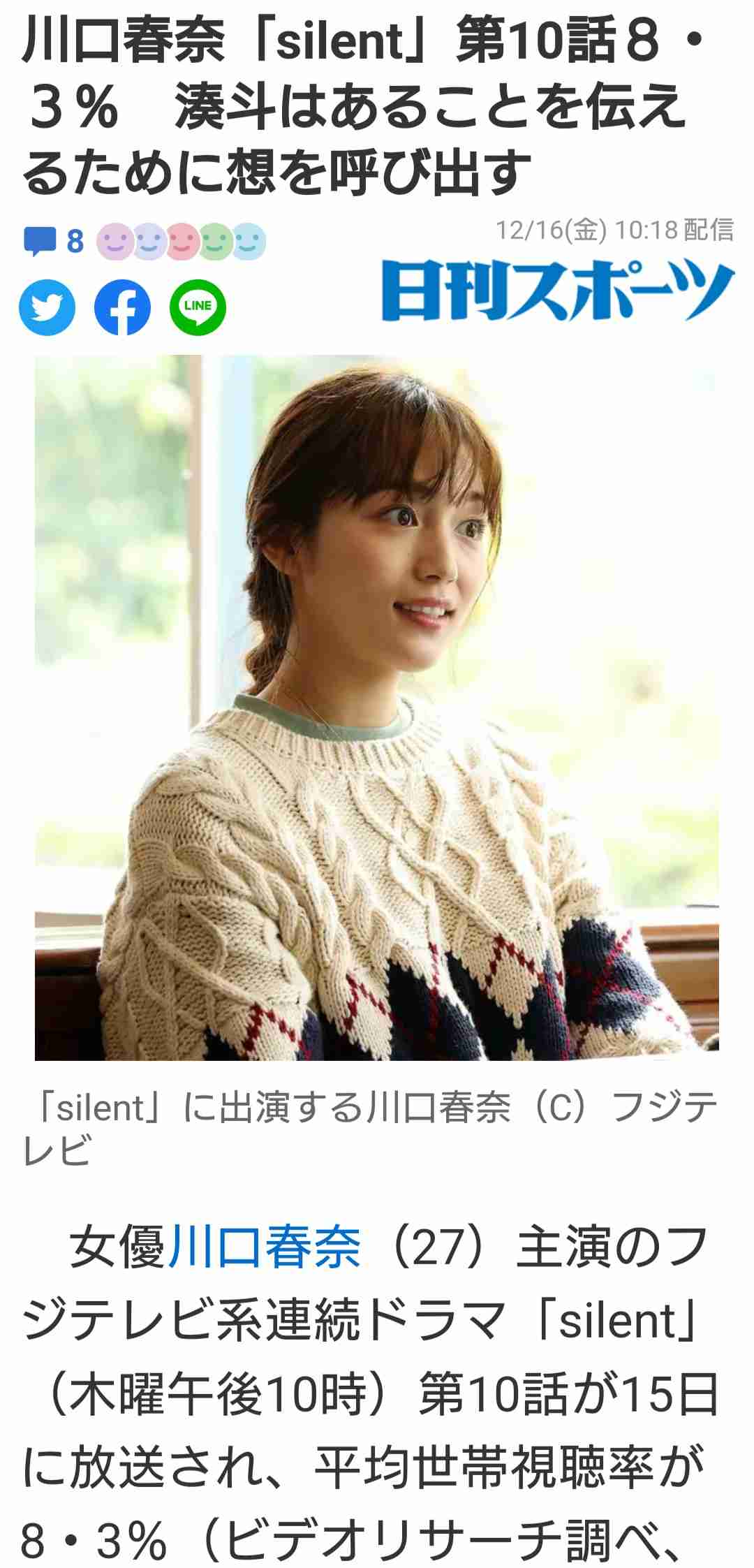 【実況・感想】＜木曜劇場＞silent #10 | ガールズちゃんねる - Girls Channel