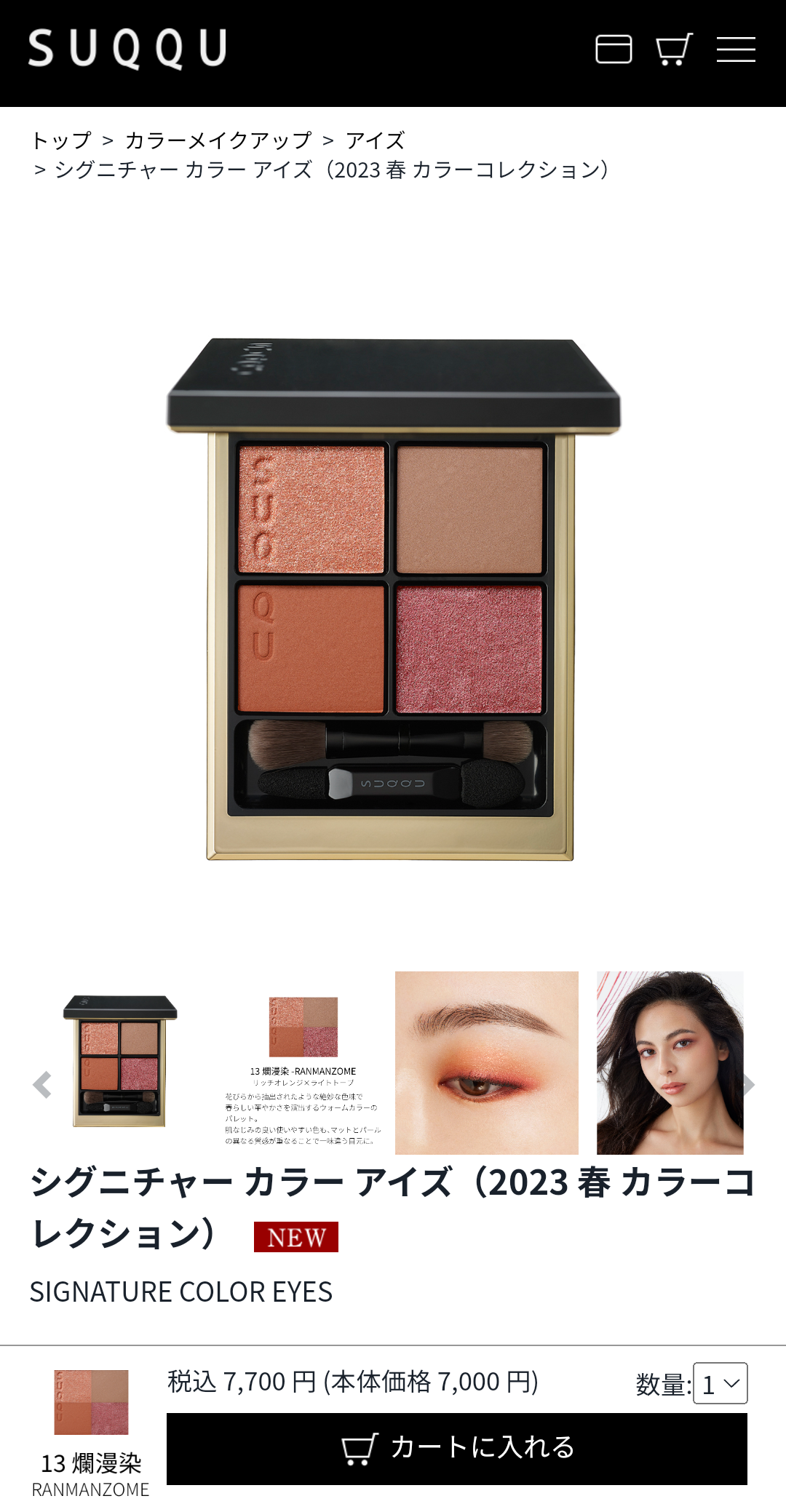 【コスメ】 SUQQU | ガールズちゃんねる - Girls Channel