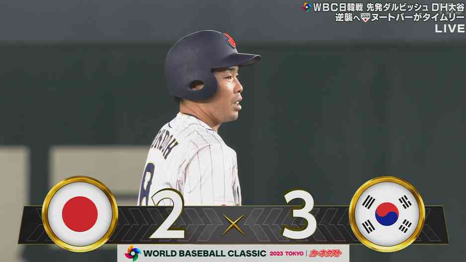 【実況・感想】WBC2023 第2戦 日本vs韓国 | ガールズちゃんねる - Girls Channel