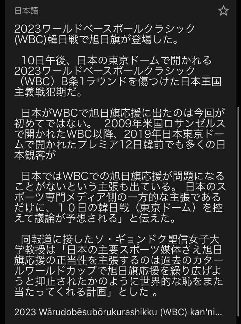 【実況・感想】WBC2023 第2戦 日本vs韓国 | ガールズちゃんねる - Girls Channel