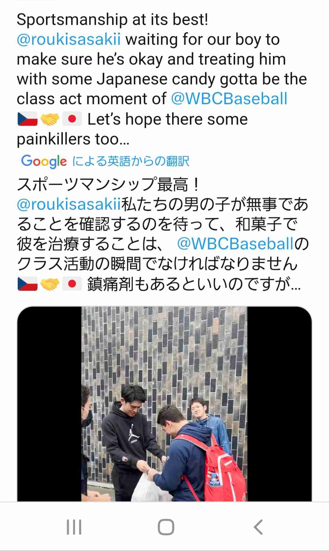 【wbc】佐々木朗希が死球のおわびに両手いっぱいのお菓子「なんというジェントルマン」チェコ監督感激 ガールズちゃんねる Girls
