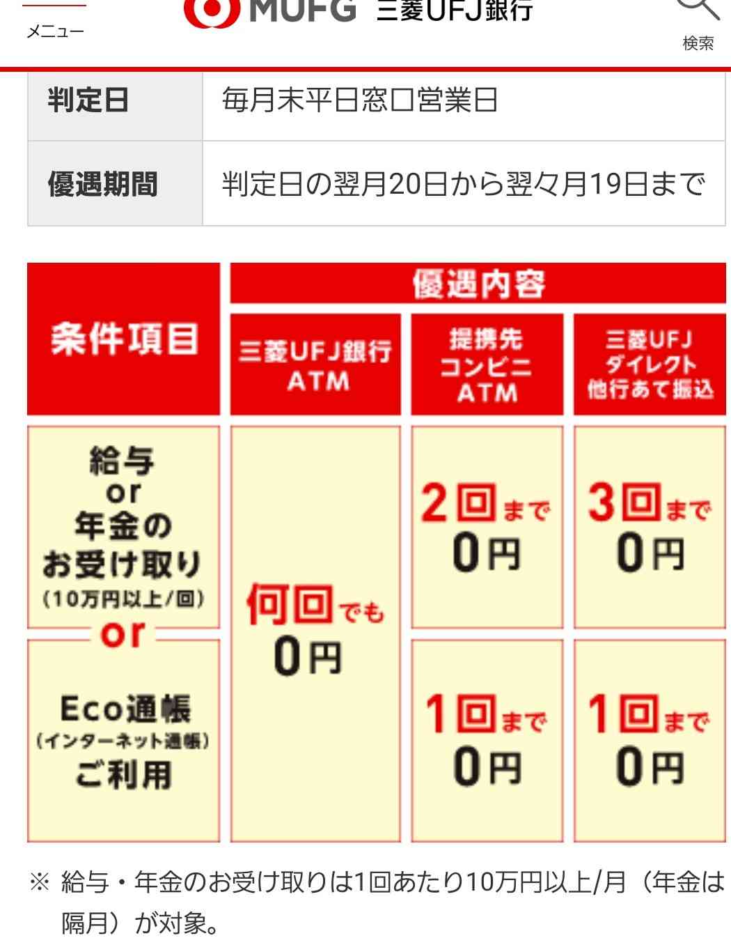 三菱UFJ銀行、10月から振込手数料990円に値上げ 窓口から他行 ATMからは880円 | ガールズちゃんねる - Girls Channel