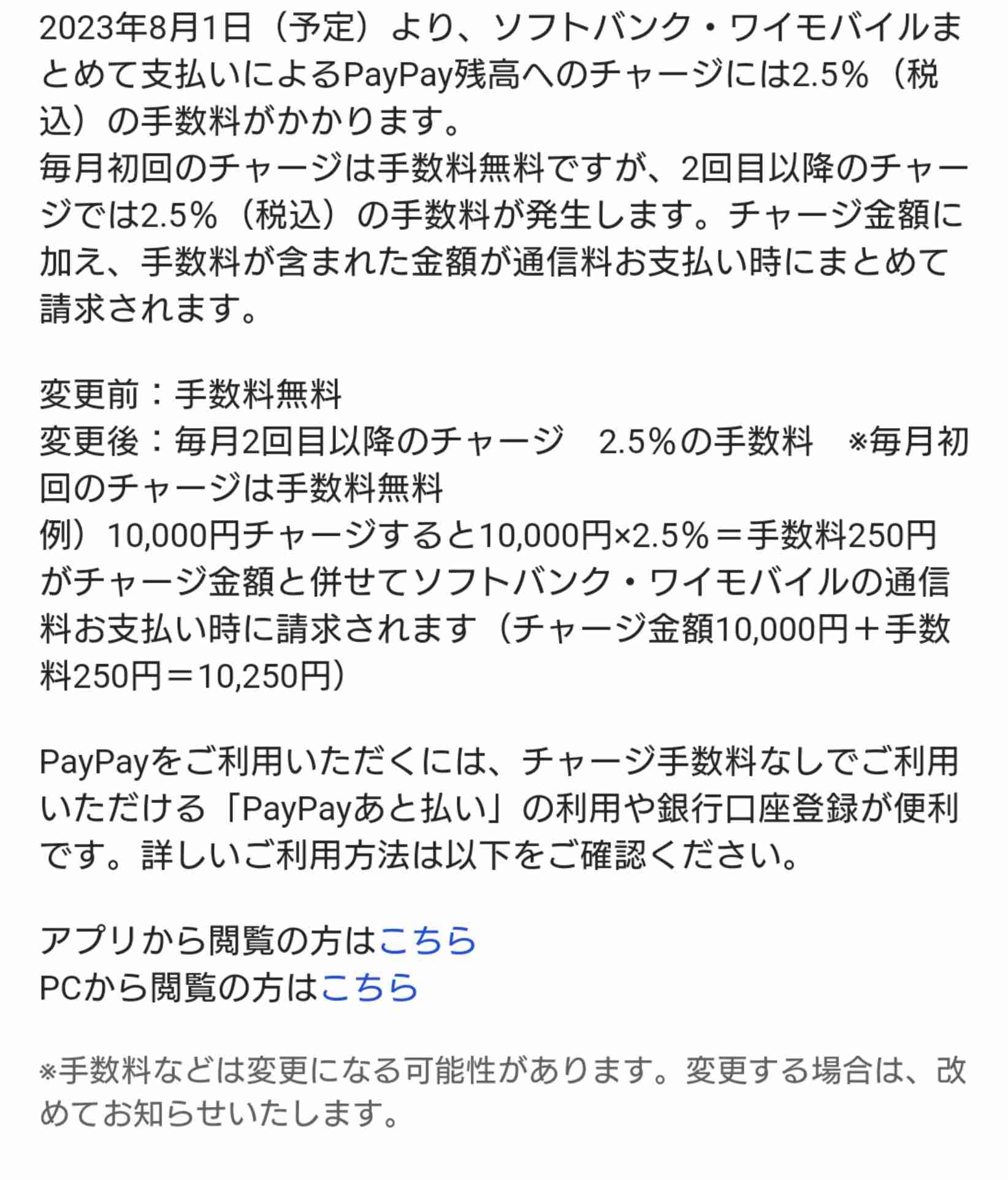 PayPay、PayPayカード以外のカード払いを停止。8月から | ガールズちゃんねる - Girls Channel