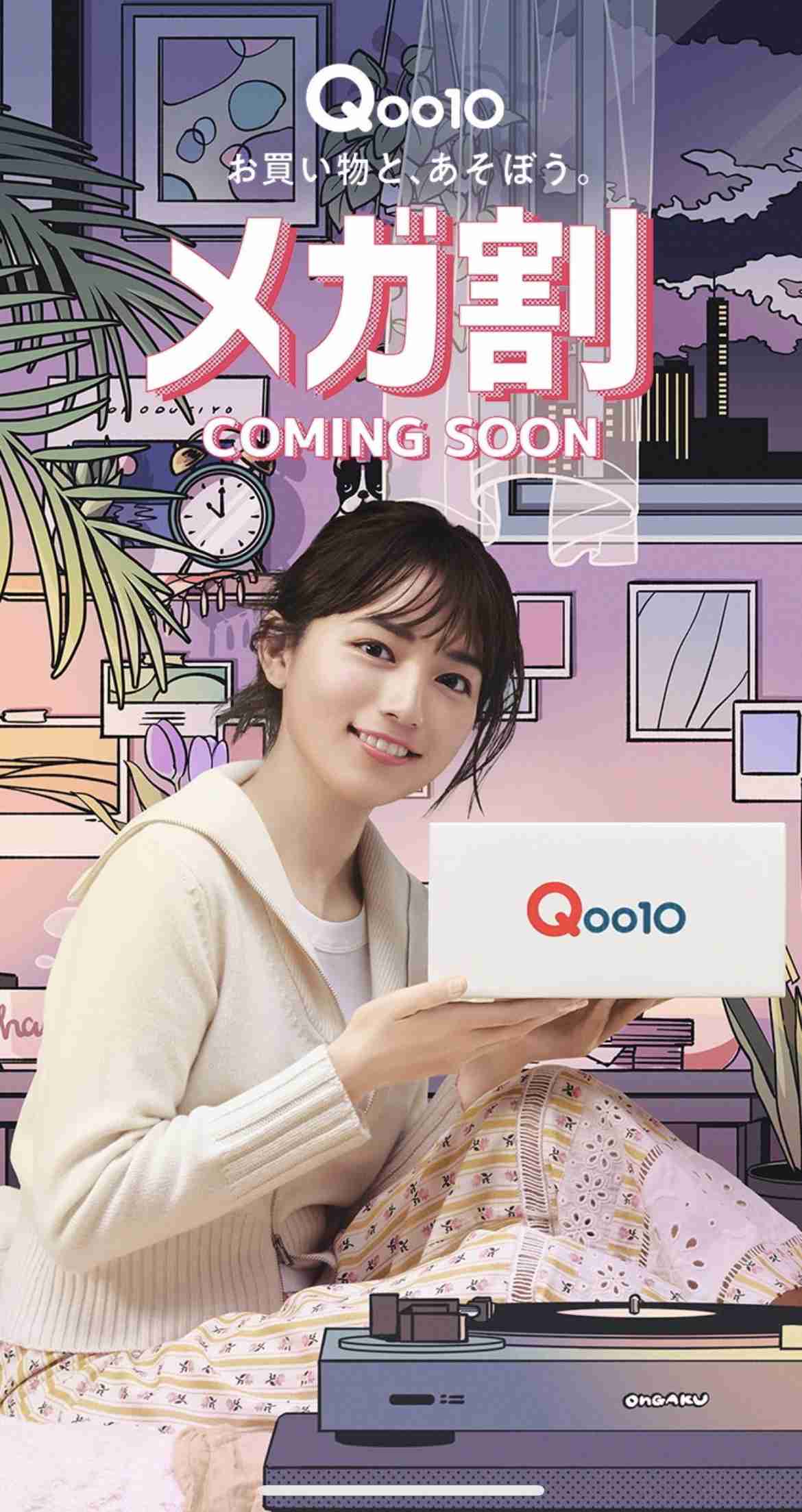 【9/1から】Qoo10メガ割で何買う？ | ガールズちゃんねる - Girls Channel