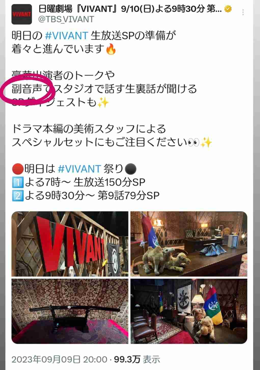 【実況・感想】日曜劇場 VIVANT（緊急生放送 150分スペシャル含む） | ガールズちゃんねる - Girls Channel