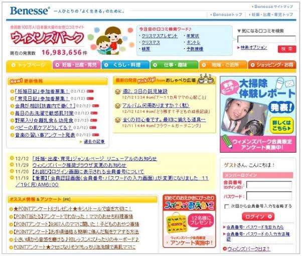 Benesse ウィメンズパークの思い出 | ガールズちゃんねる - Girls Channel