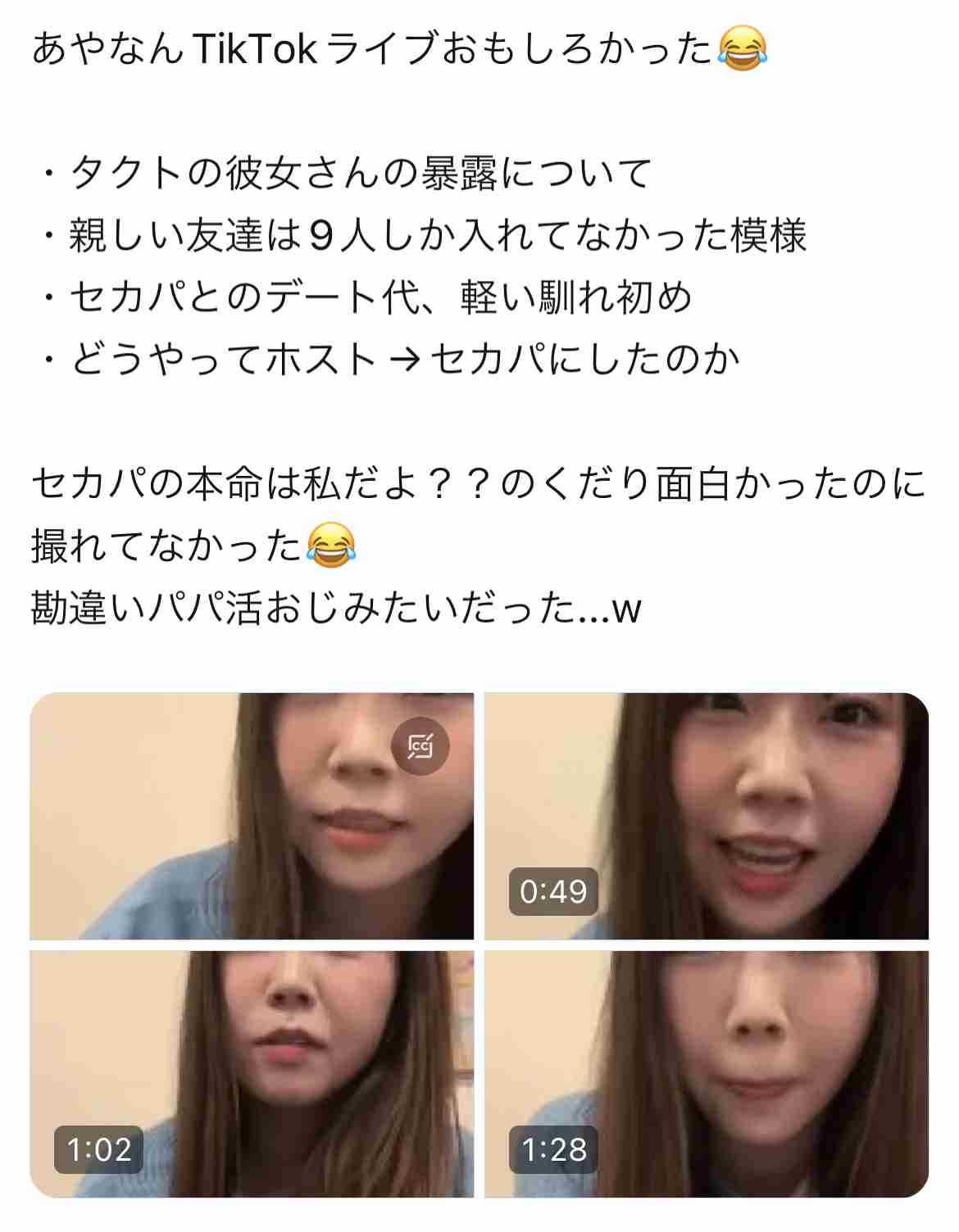 あやなん 「イケメン」と話題の“セカンドパートナー”の顔を公開 ファンには「もう我慢しませんよ」 ガールズちゃんねる Girls