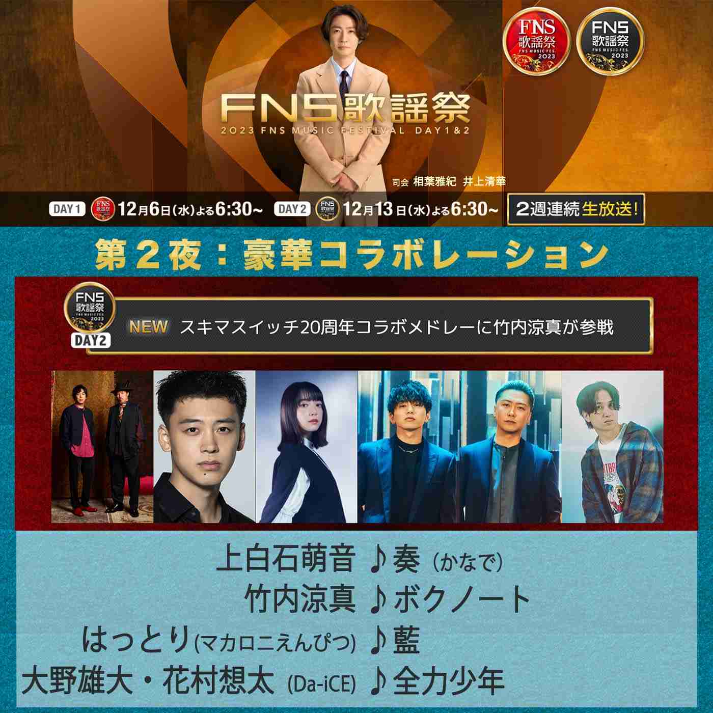 【実況・感想】2023FNS歌謡祭 第1夜 | ガールズちゃんねる - Girls Channel