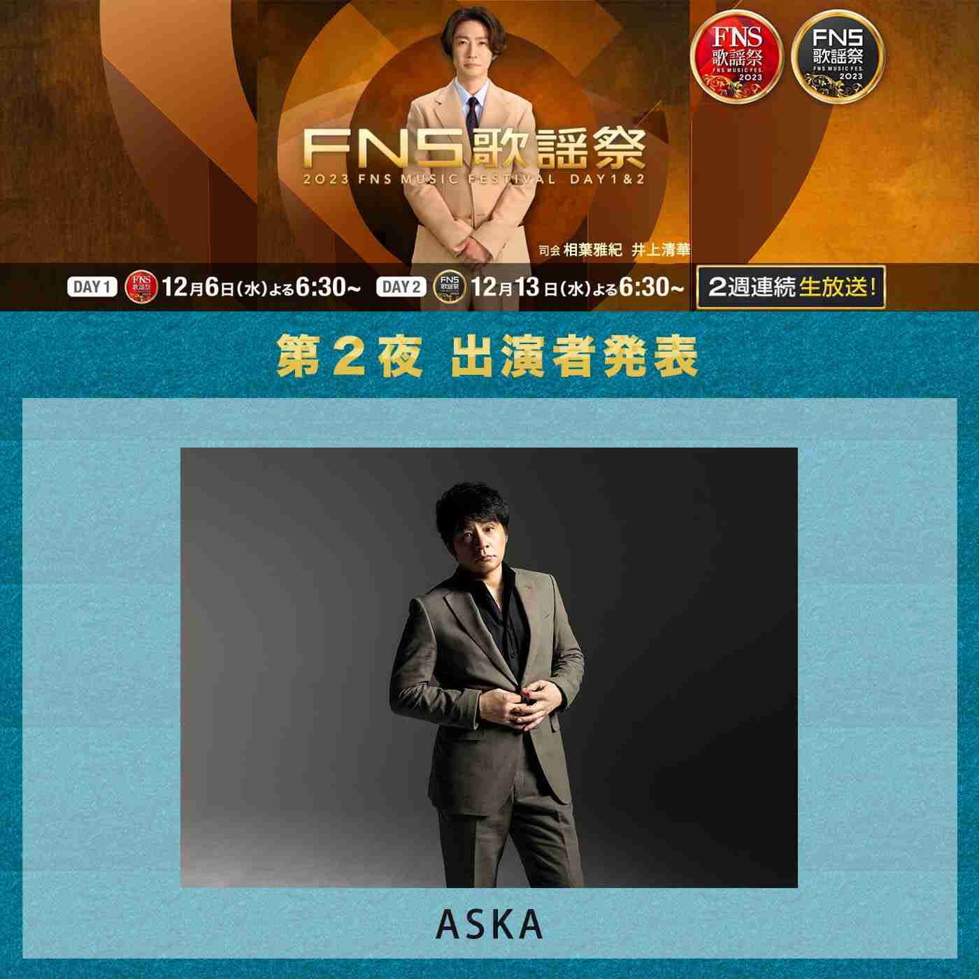 【実況・感想】2023FNS歌謡祭 第1夜 | ガールズちゃんねる - Girls Channel