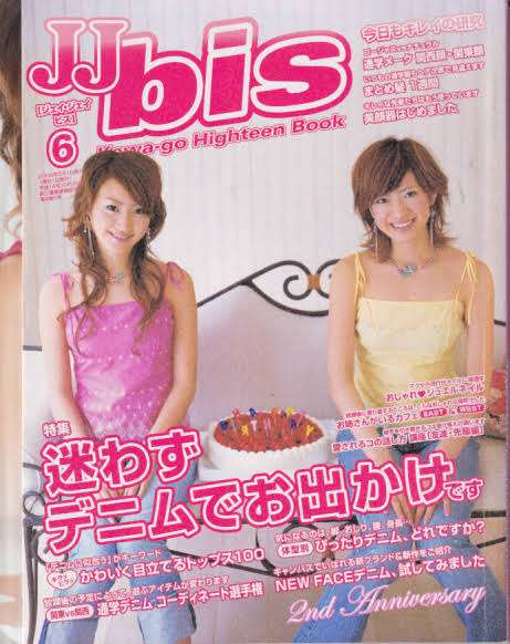 赤文字系雑誌好きだった方！！ | ガールズちゃんねる - Girls Channel