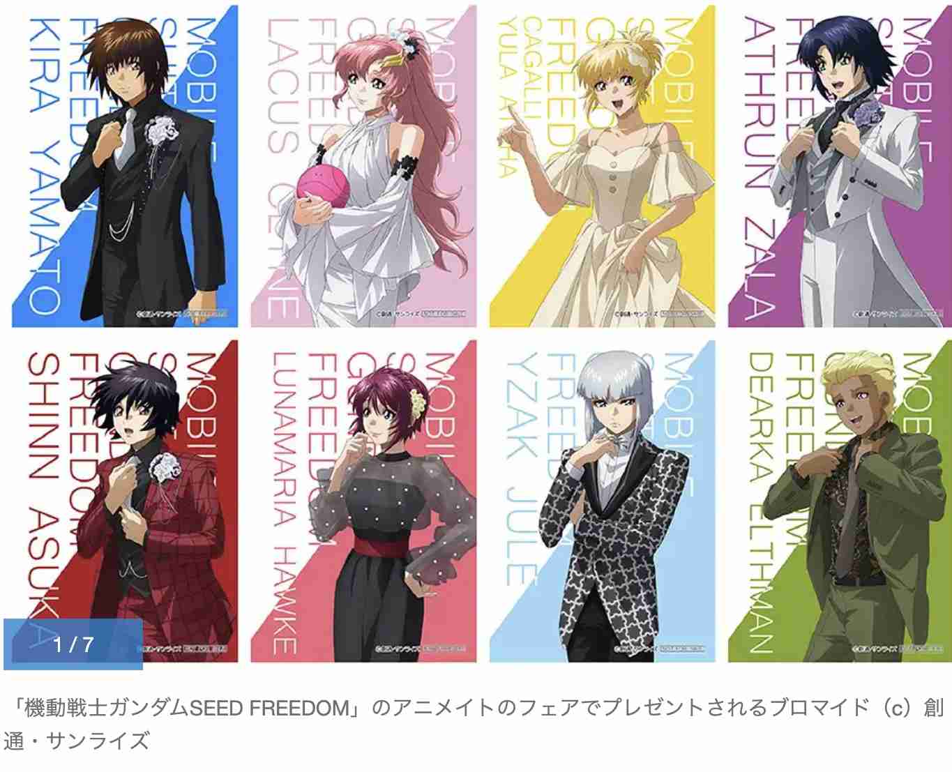 機動戦士ガンダムSEED FREEDOMを観た人【ネタバレ注意】part2 | ガールズちゃんねる - Girls Channel