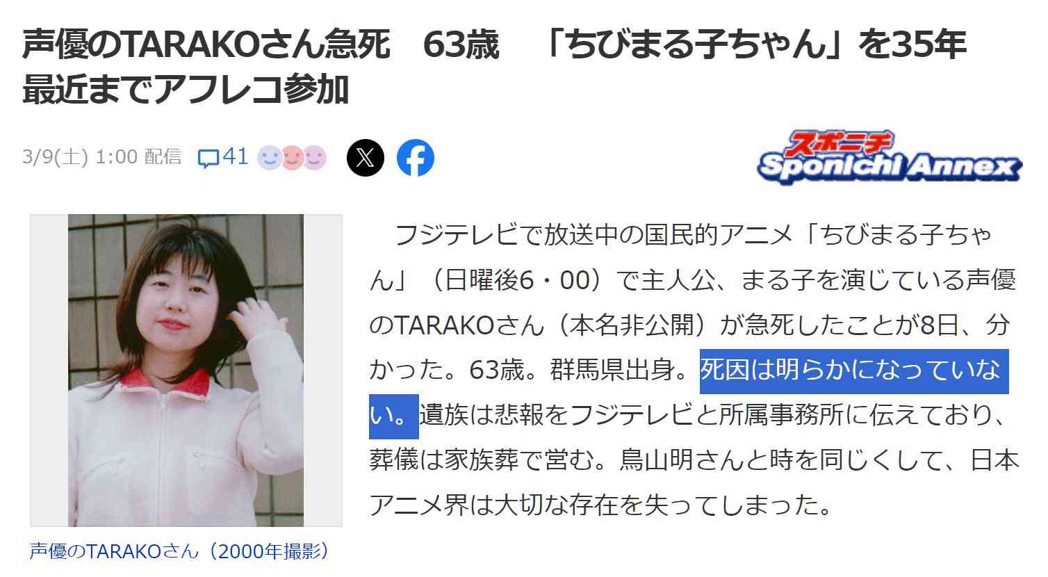 声優のTARAKOさん急死 63歳 「ちびまる子ちゃん」を35年 最近までアフレコ参加 | ガールズちゃんねる - Girls Channel