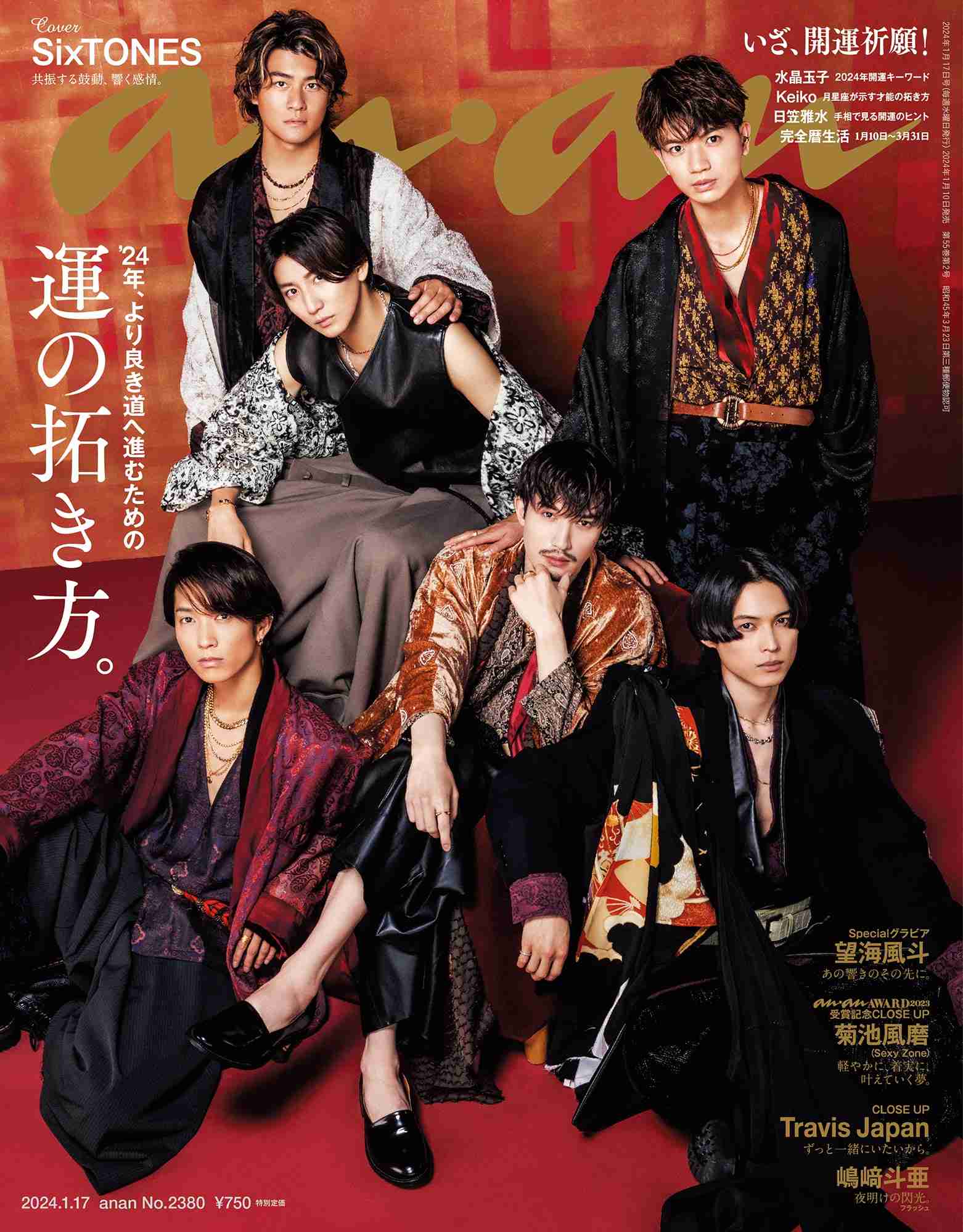 SixTONES、記念すべき結成日に『anan』登場 センター縦開きで魅せる、大迫力のTeam グラビアも | ガールズちゃんねる - Girls Channel