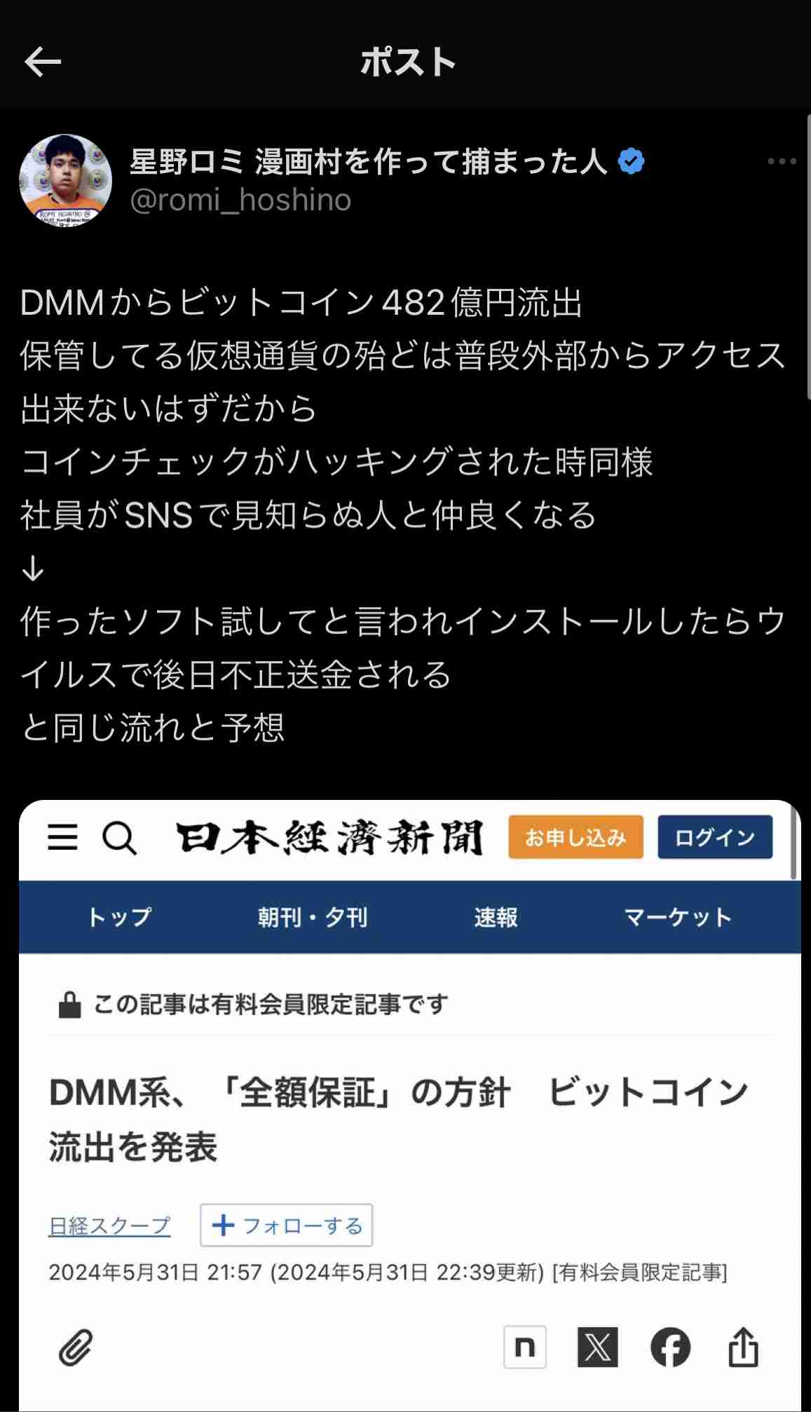 482億円相当のビットコインが不正流出 DMMビットコインから 全額保証の方針 | ガールズちゃんねる - Girls Channel