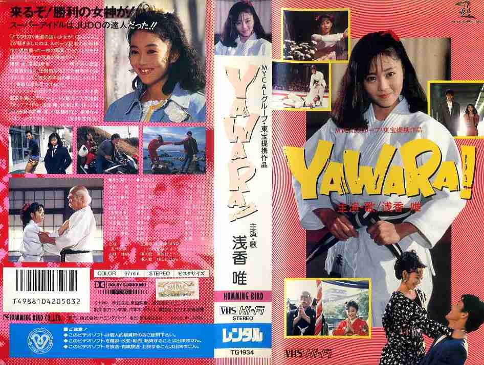 YAWARA！を語りたい | ガールズちゃんねる - Girls Channel