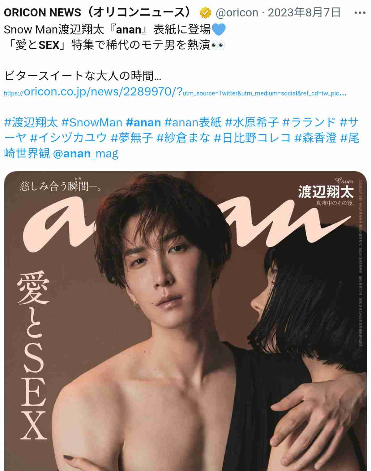 Snow Man・ラウール、鍛え上げられた肉体光る圧倒的な美しさ 『anan』3年ぶりソロ表紙＆グラビア | ガールズちゃんねる - Girls Channel