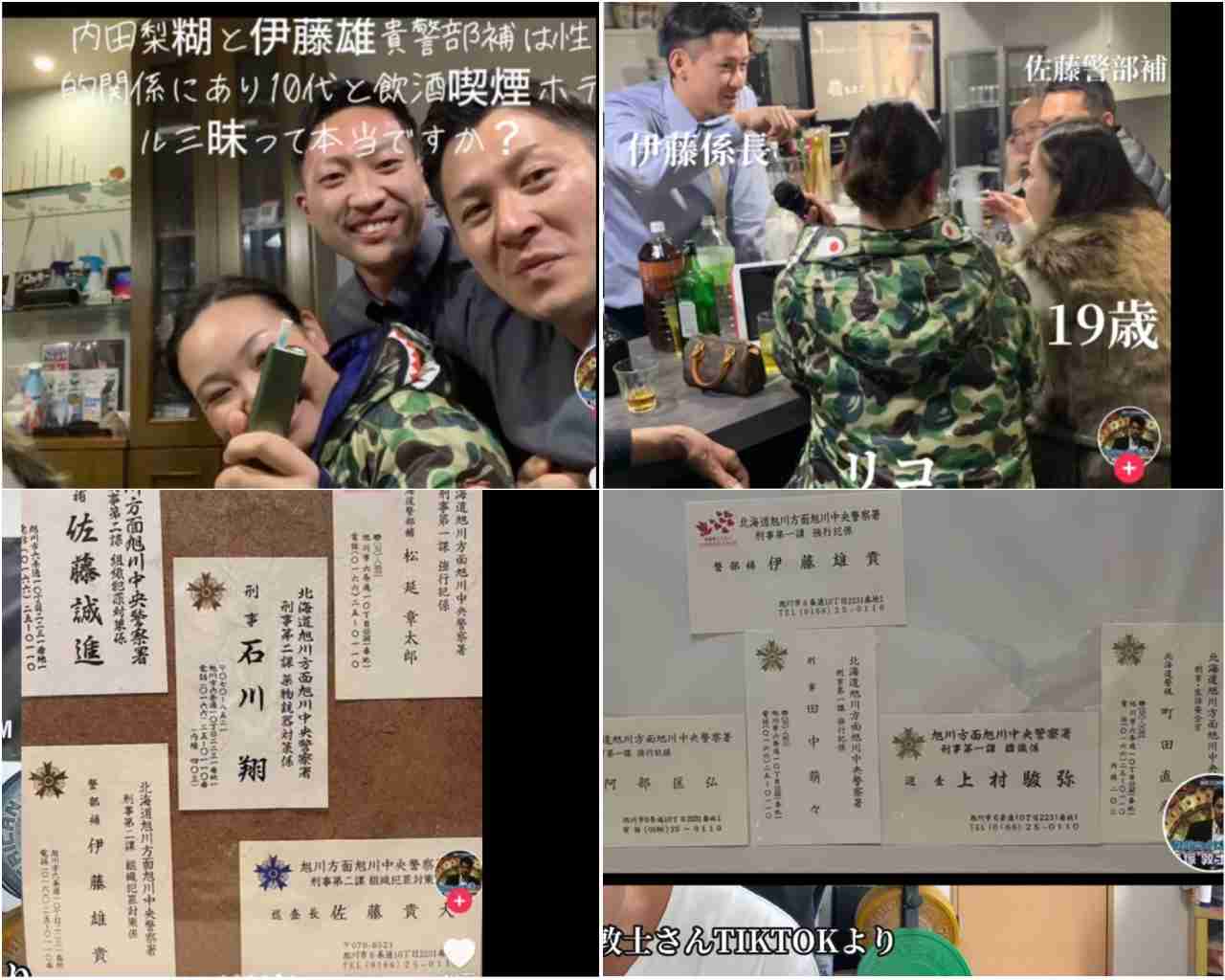 【衝撃】内田梨瑚容疑者とx警部補の「親密ショット」が流出してしまう… ニューうえいぶらぼ