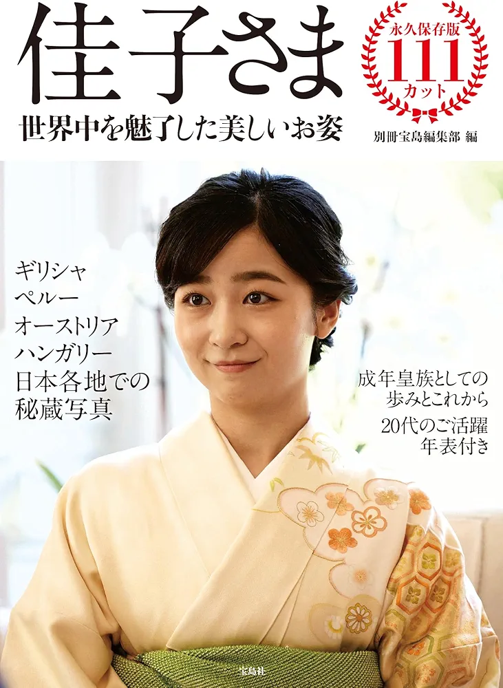 📚9月4日発売！別冊宝島編集部🦌 : ☆ガールズ訪問／皇室まとめ回顧録☆