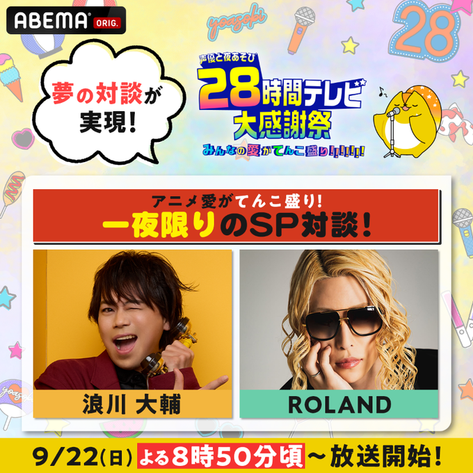 【ABEMA】『声優と夜あそび』を語ろうPart6【アンチ禁止】 | ガールズちゃんねる - Girls Channel