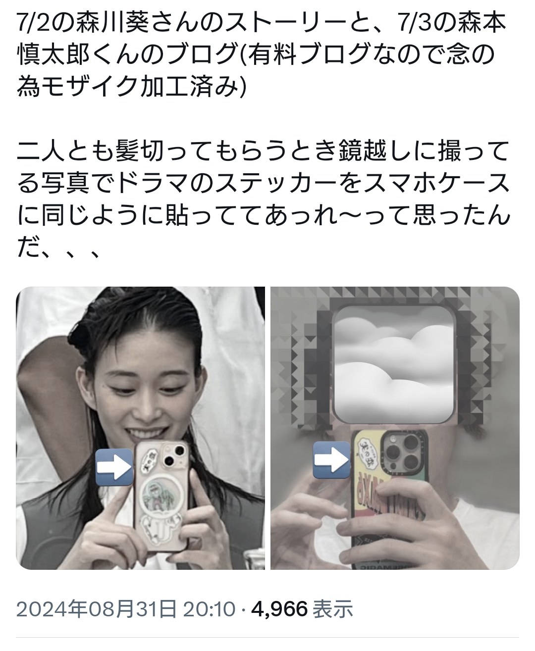 《2ショット撮》「SixTONES」森本慎太郎（27）森川葵（29）とラブラブ♡タイ旅行 | ガールズちゃんねる - Girls Channel