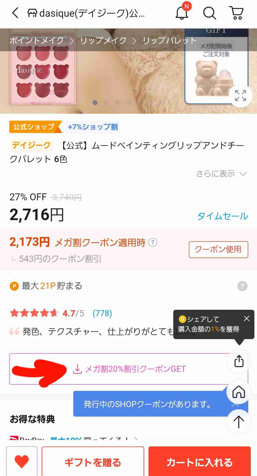 【11/15〜】Qoo10メガ割で何買いますか？【情報交換】 | ガールズちゃんねる - Girls Channel