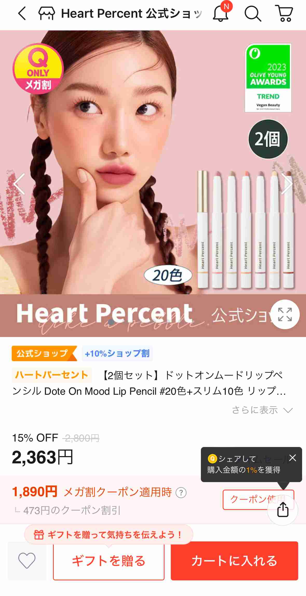 【11/15〜】Qoo10メガ割で何買いますか？【情報交換】 | ガールズちゃんねる - Girls Channel