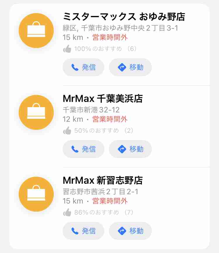 ディスカウントストア ミスターマックスを語ろう【MrMax】Part2 | ガールズちゃんねる - Girls Channel