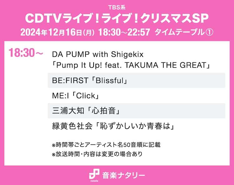 【実況・感想】CDTVライブ！ライブ！クリスマスSP | ガールズちゃんねる - Girls Channel