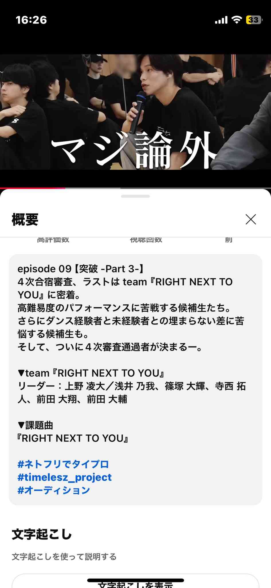 【実況・感想】timelesz project -AUDTION -𝖾𝗉𝗂𝗌𝗈𝖽𝖾 𝟢8 突破 -𝖯𝖺𝗋𝗍2-【Netflix】 | ガールズ ...