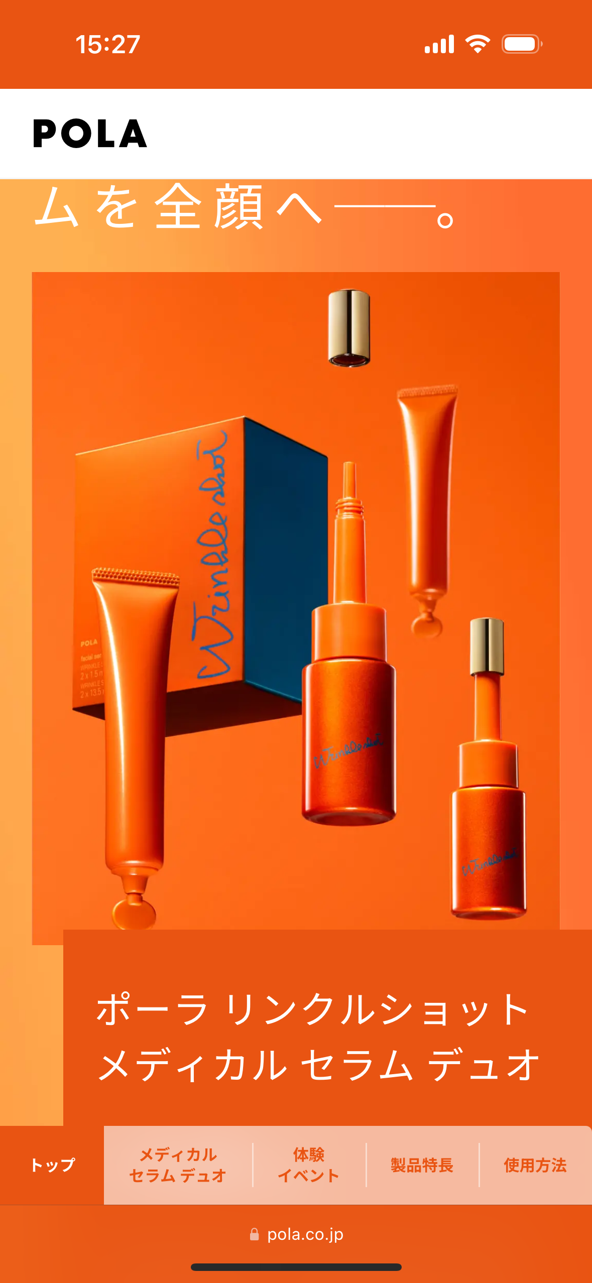 POLA使ってる方、どうですか？ | ガールズちゃんねる - Girls Channel