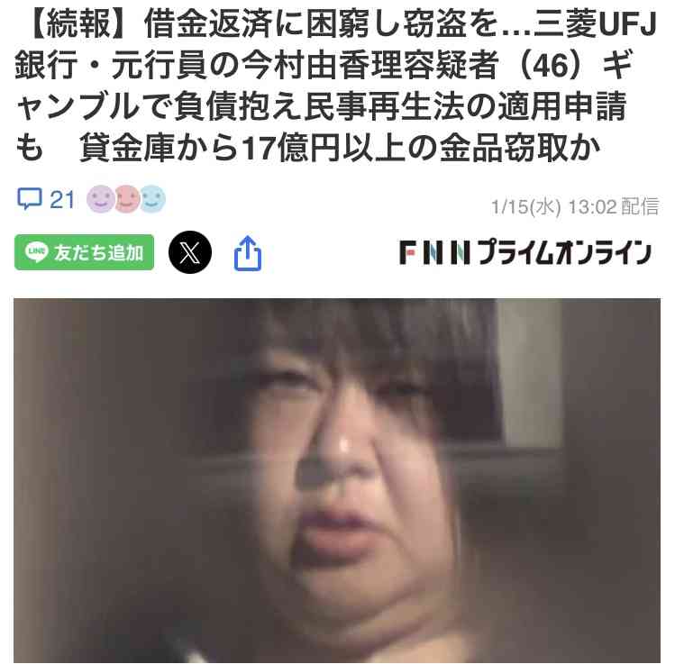 【速報】三菱UFJ銀行の貸金庫窃盗事件、容疑の元行員の女を逮捕へ…金塊2億6000万円相当を現金化 | ガールズちゃんねる - Girls Channel