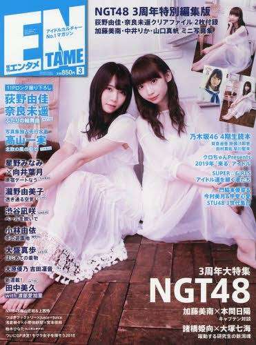 元NGT48荻野由佳 26歳誕生日に一般男性と結婚発表「前向きな気持ちにさせてくれる存在」 | ガールズちゃんねる - Girls Channel
