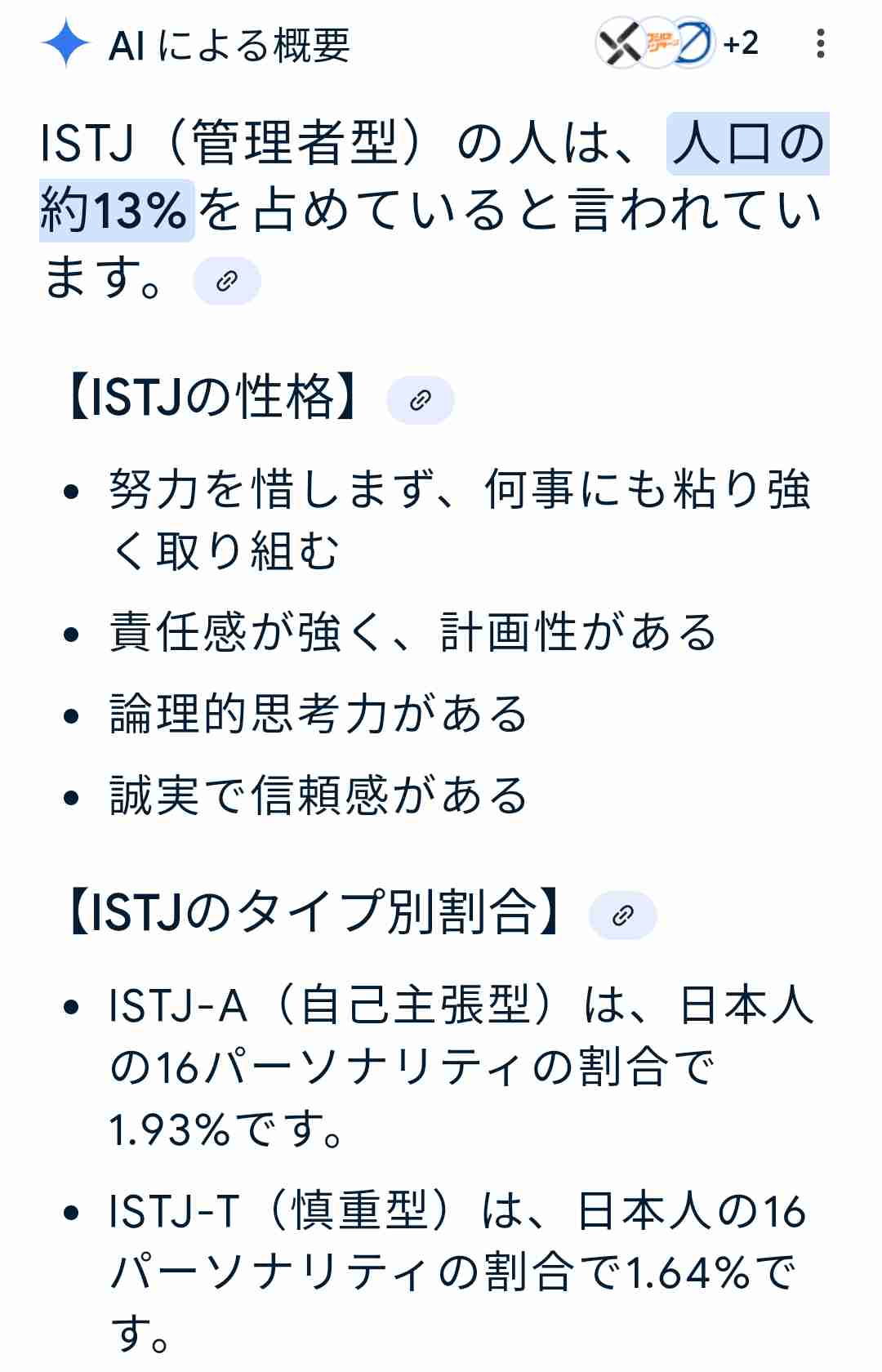 ISTJ(管理者)の人集まれ〜 | ガールズちゃんねる - Girls Channel