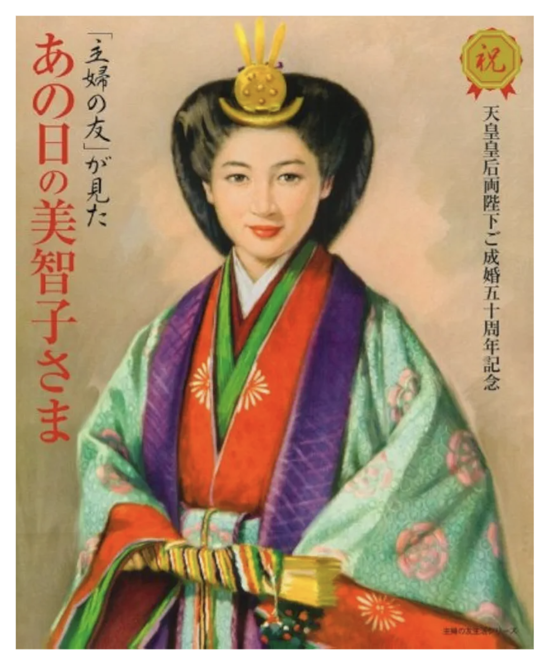 🥗アテクシさまの回顧録 📅by新潮 : ☆ガールズ訪問／皇室まとめ回顧録☆