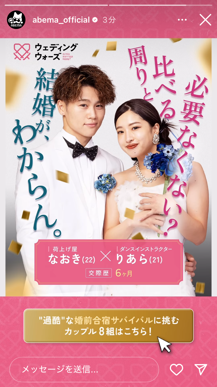 【2025年4月】ABEMA恋愛リアリティショー総合トピ | ガールズちゃんねる - Girls Channel