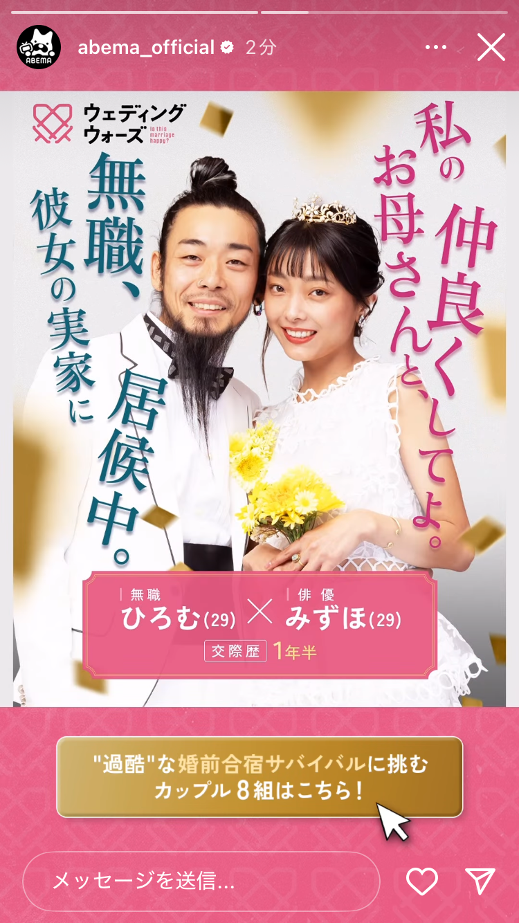 【2025年4月】ABEMA恋愛リアリティショー総合トピ | ガールズちゃんねる - Girls Channel