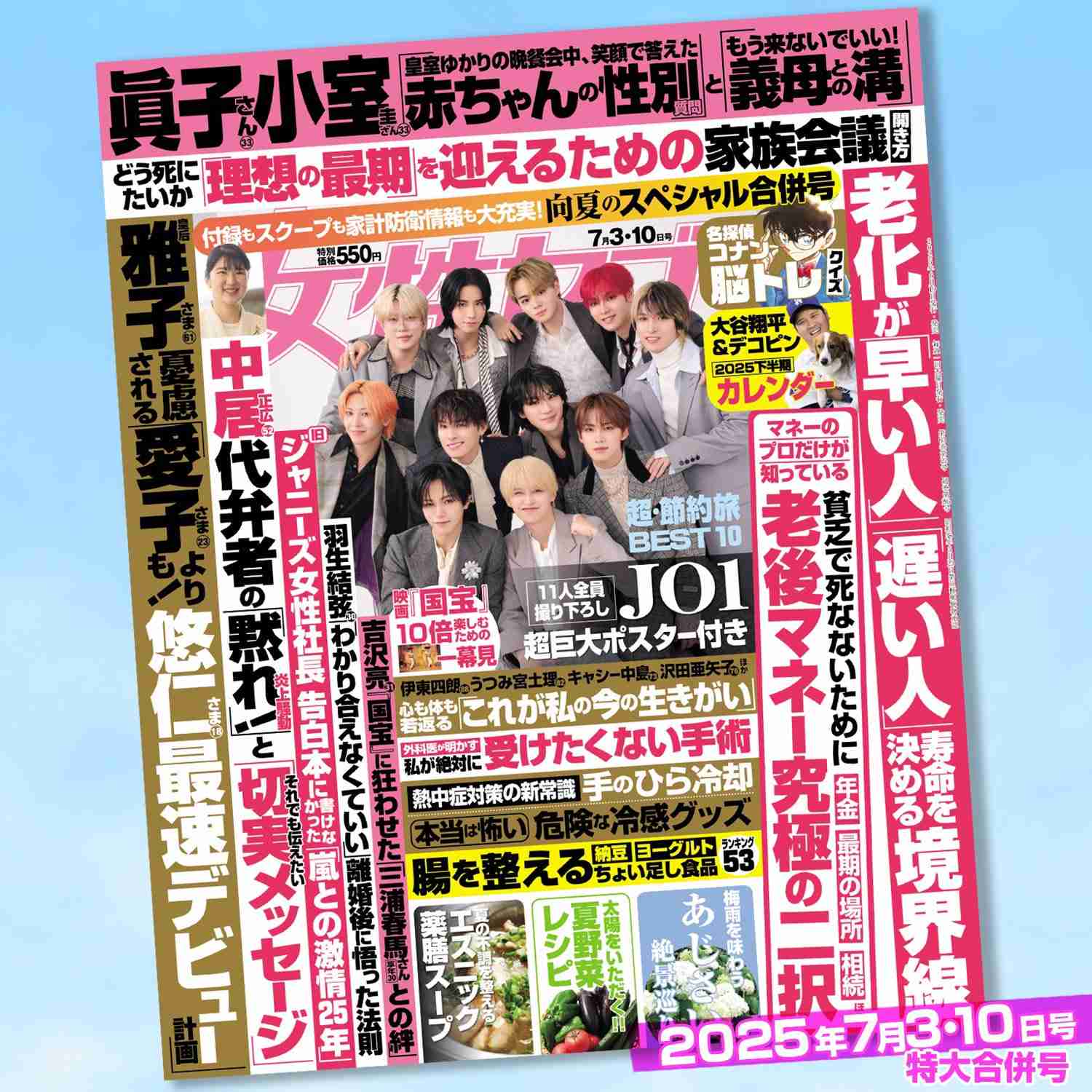 JO1ファントピPart16 | ガールズちゃんねる - Girls Channel