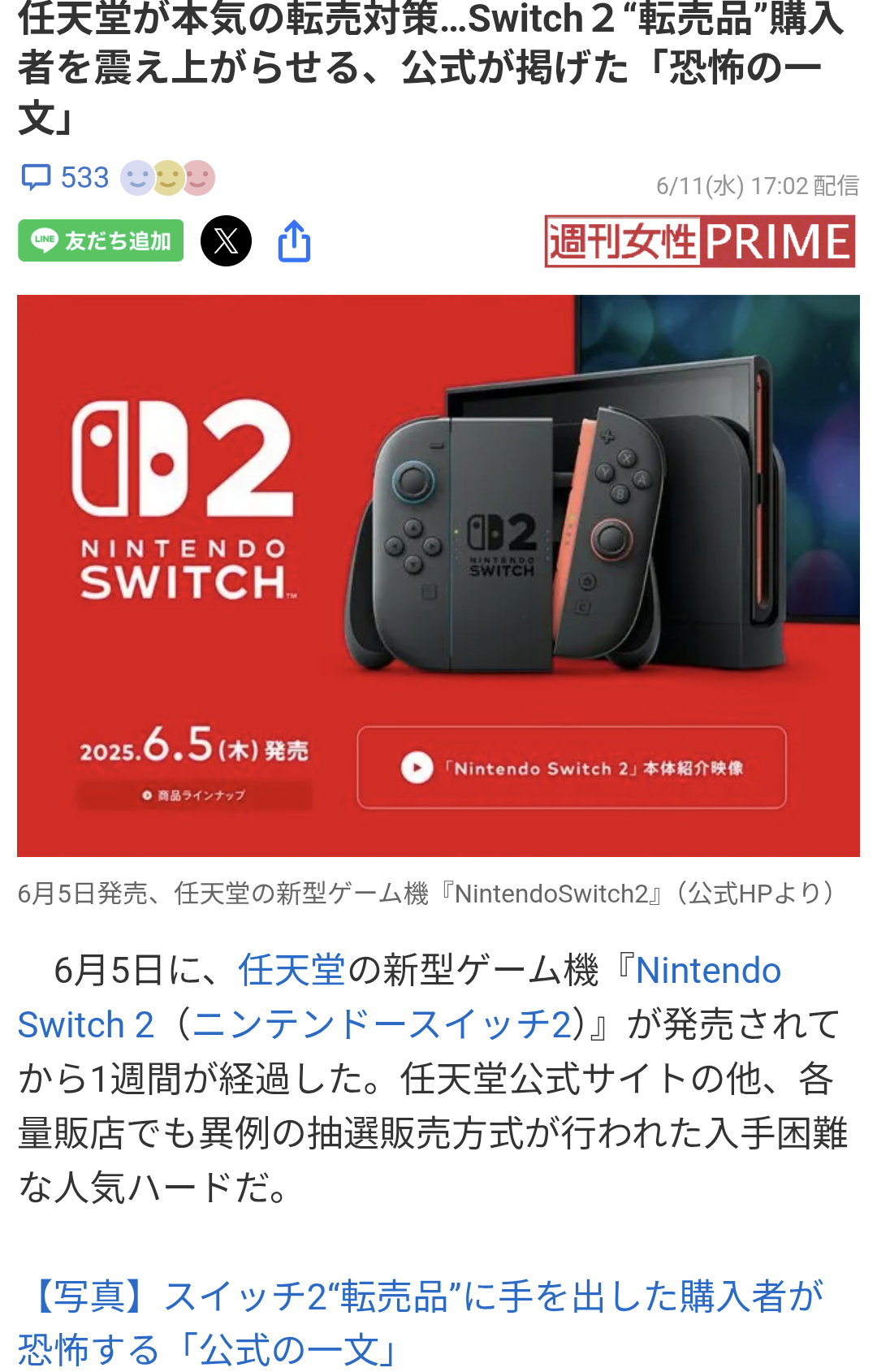 【Switch2】世界販売台数が350万台を突破。発売からわずか4日で大台達成、歴代任天堂ゲーム機のなかでも過去最高の勢いを記録 | ガールズちゃんねる - Girls Channel