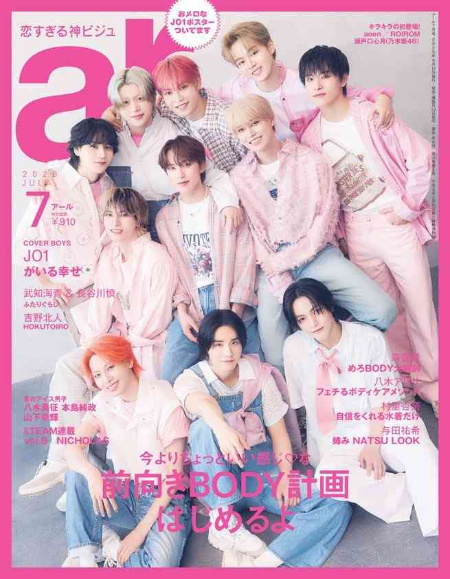 JO1 ファントピPart15 | ガールズちゃんねる - Girls Channel