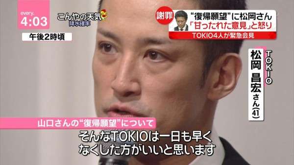TOKIO解散を発表 国分太一のコンプライアンス違反「大変重く受け止めております」 | ガールズちゃんねる - Girls Channel
